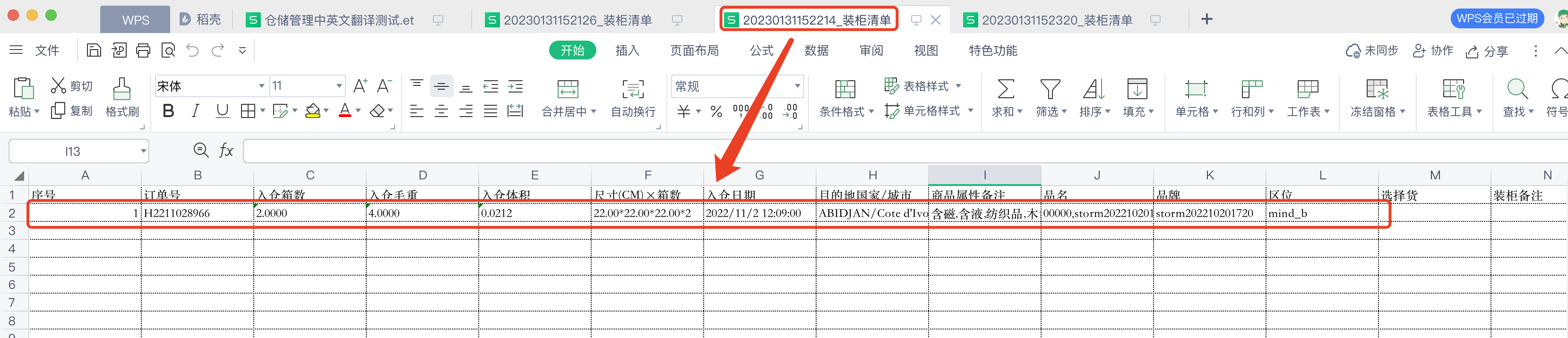 Bug 2316 【物流订单管理 订单配运】运输方式为海运的订单,导出 海运装柜清单”后,清单文件没有根据配运订单实际生成 物流管理系统